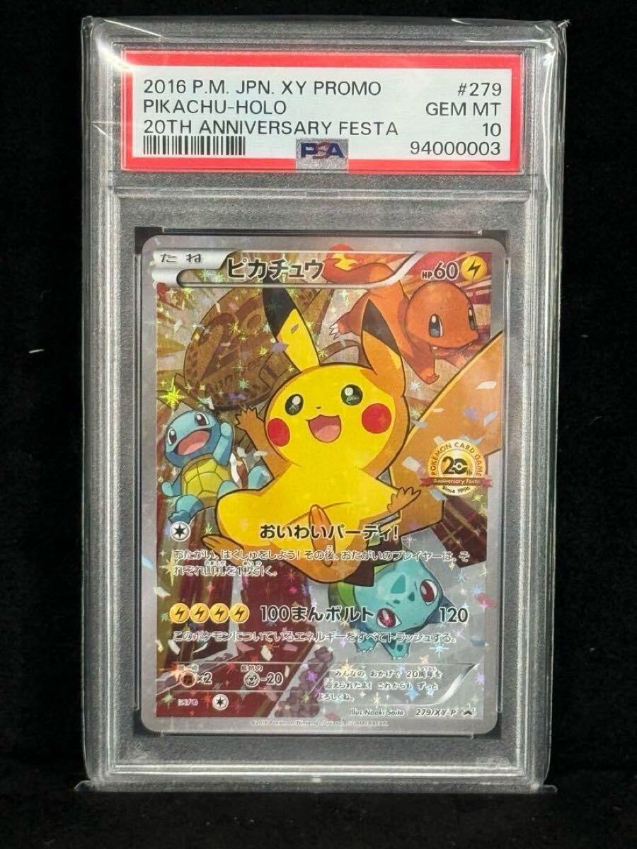 【psa10】ピカチュウ: プロモ[XY-P 279/XY-P](プロモーションカード「XY-P」)レア番号 /【Buyee】 Buyee - Japanese Proxy Service ...