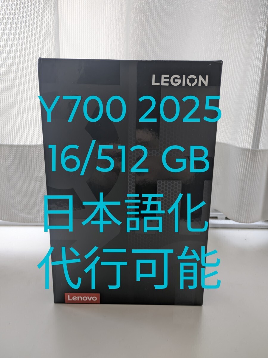 lenovo LEGION Y700 2025 16GB／512GB /【Buyee】 Buyee - Japanese Proxy Service | Buy from Japan!