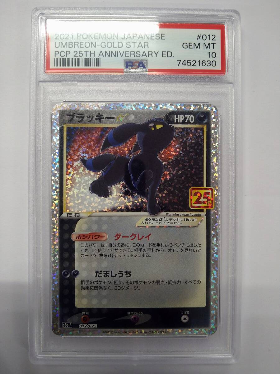 ポケモンカードゲーム s8a-P 012/025 ブラッキー☆ 25th ANNIVERSARY プロモ PSA10 GEM MINT 特価即決 ポケットモンスター ポケカ /【Buyee ...