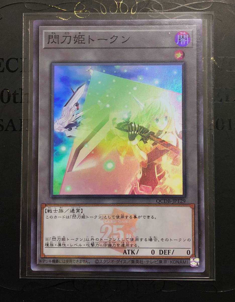 日版 閃刀姫トークン スーパーレア 1枚 QCDB-JPT29 Super ① 「未使用」 個数：2 /【Buyee】 Buyee - Japanese Proxy Service | Buy ...