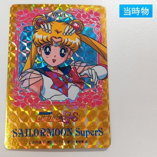 sA108s [未剥がし] アマダ 美少女戦士セーラームーン ヒーローコレクション 第5弾 ダブルゴールドレーザーカード WGL-1 | カードダス /【Buyee】 Buyee ...