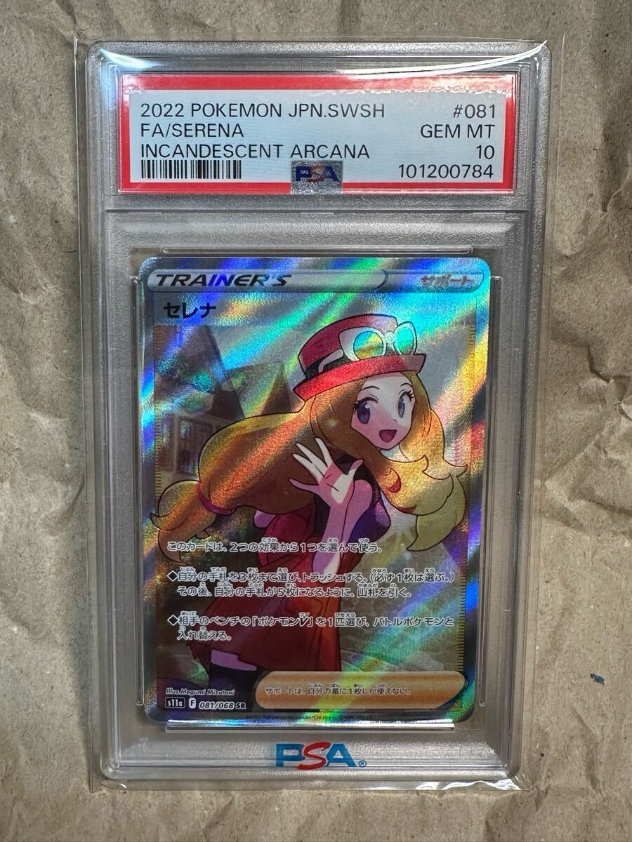 PSA10 ポケモンカード セレナ SR ポケカ PSA鑑定品 /【Buyee】 Buyee - Japanese Proxy Service | Buy from Japan!