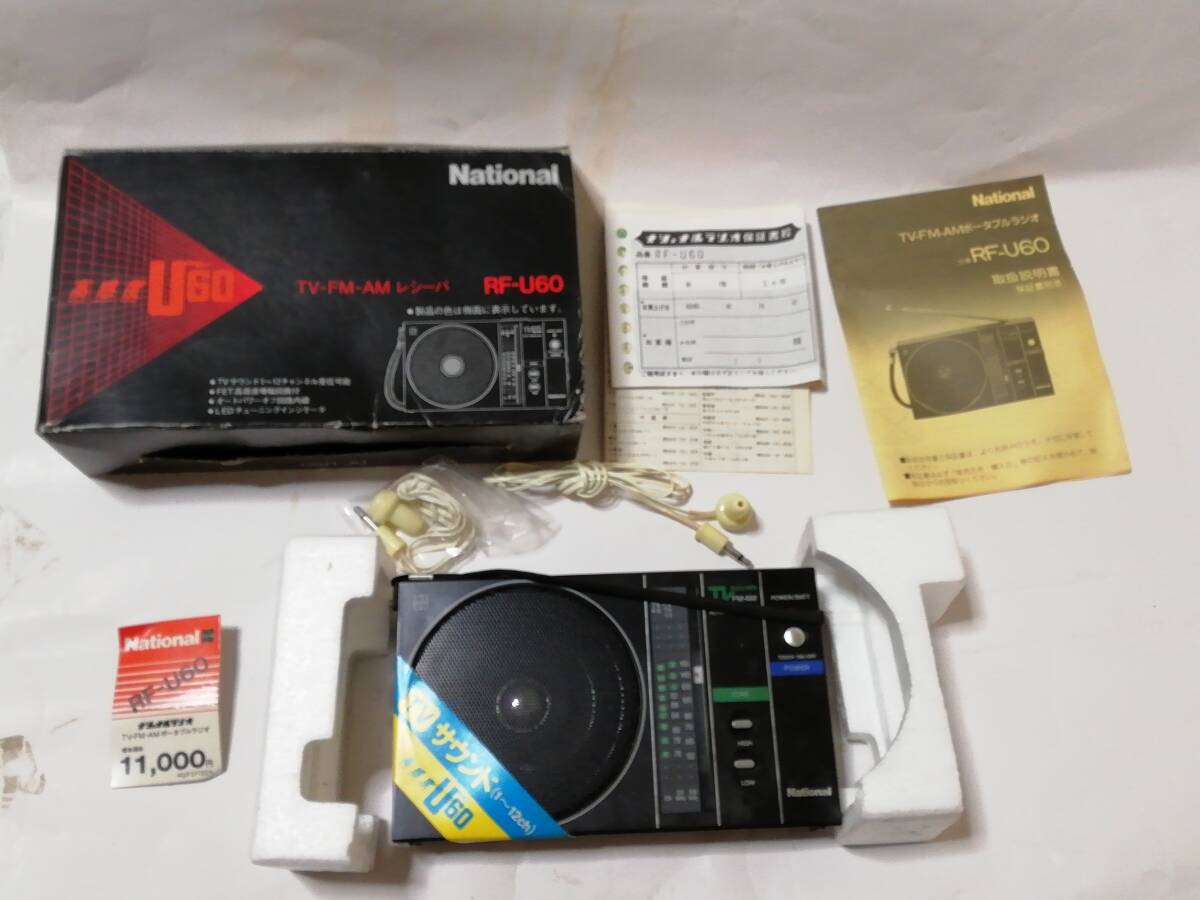 【未使用超美品】ナショナル national ラジオ ラジカセ RF-U60 高感度 TV-FM-AM 3-BAND RECEIVER 4.5V 3バンド レシーバー 完備品 取説付き ...