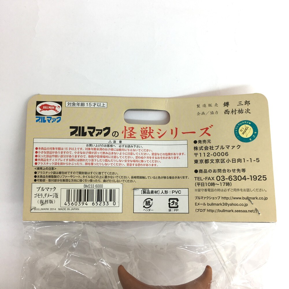 ★【同梱可】【60】未開封品 BULLMARK ブルマァク ゴモラ ダメージ版 復刻版 怪獣シリーズ ソフビ 円谷プロ /【Buyee ...