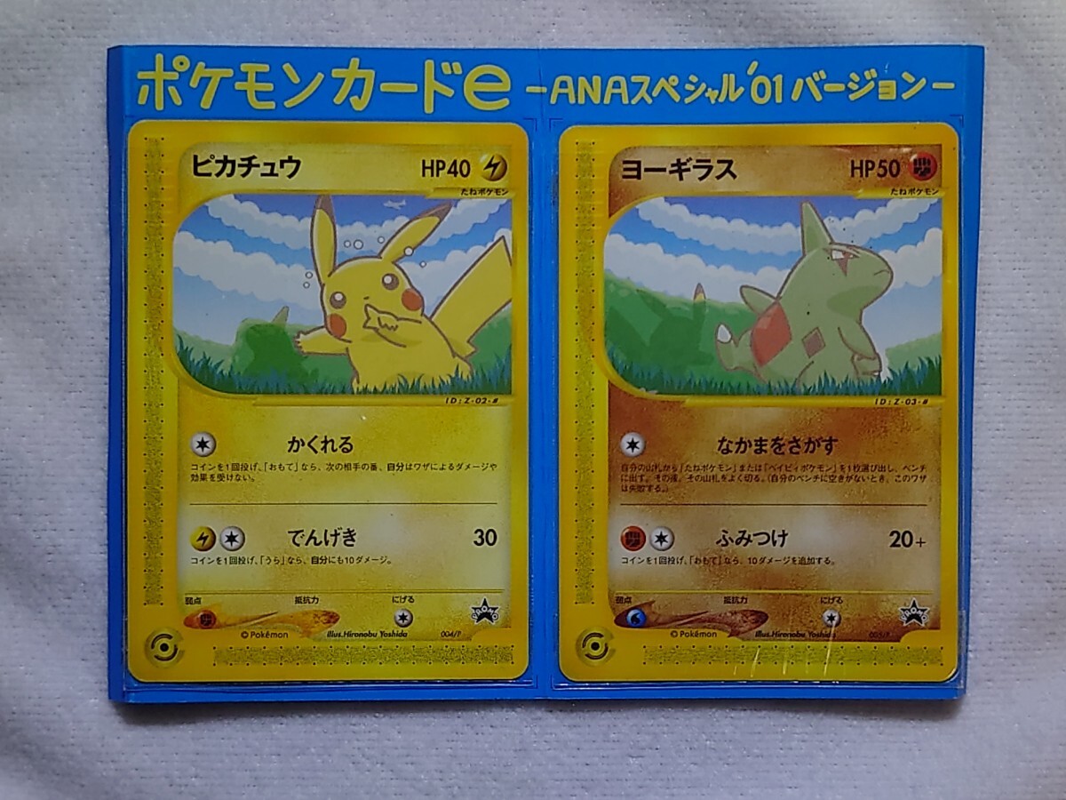 ポケモンカードe ANAスペシャル0,1バージョン ピカチュウ ヨーギラス /【Buyee】 Buyee - Japanese Proxy Service | Buy from Japan!