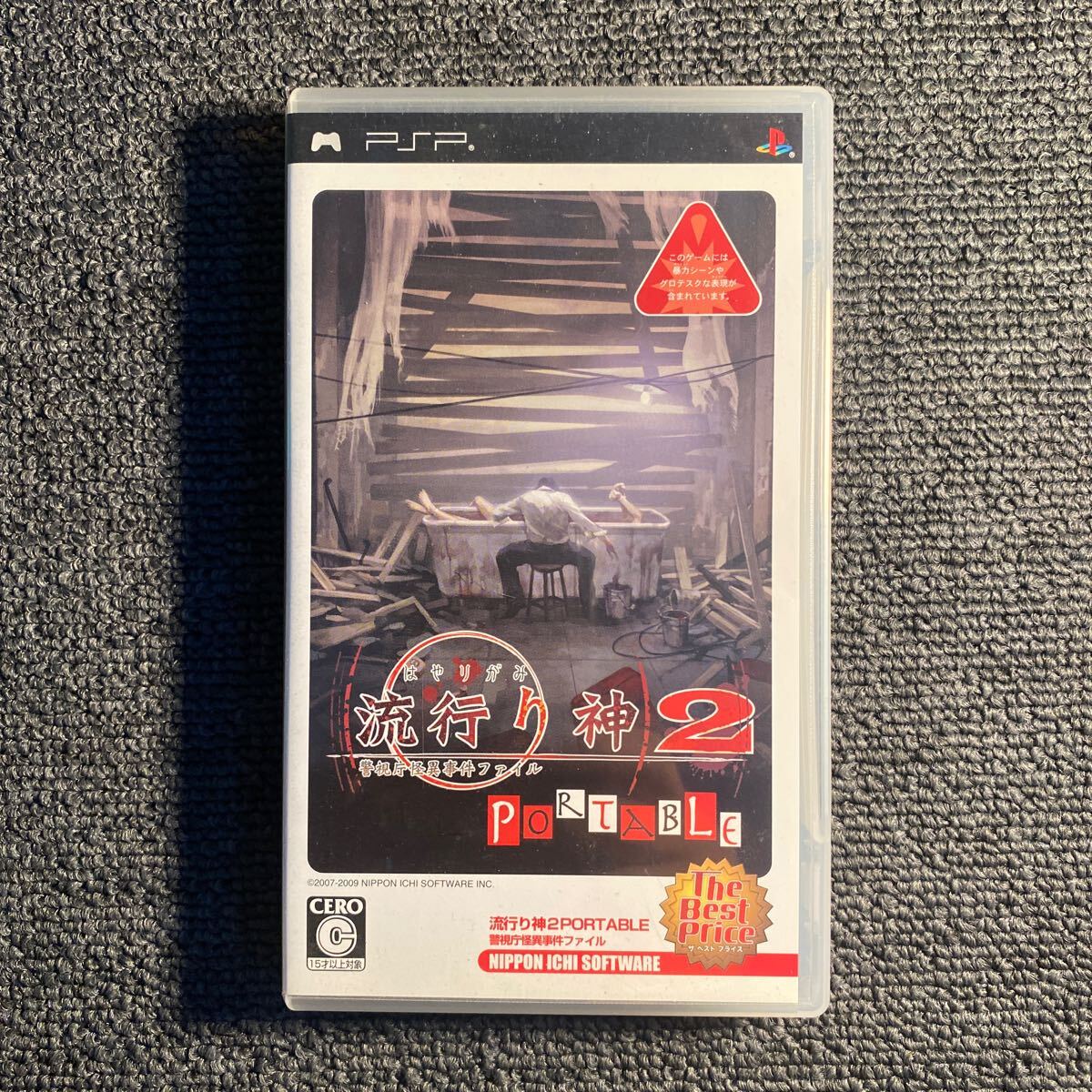 取説付き 】PSP 流行り神2 PORTABLE ～警視庁怪異事件ファイル～[The Best Price] /【Buyee】 Buyee - Japanese Proxy Service ...