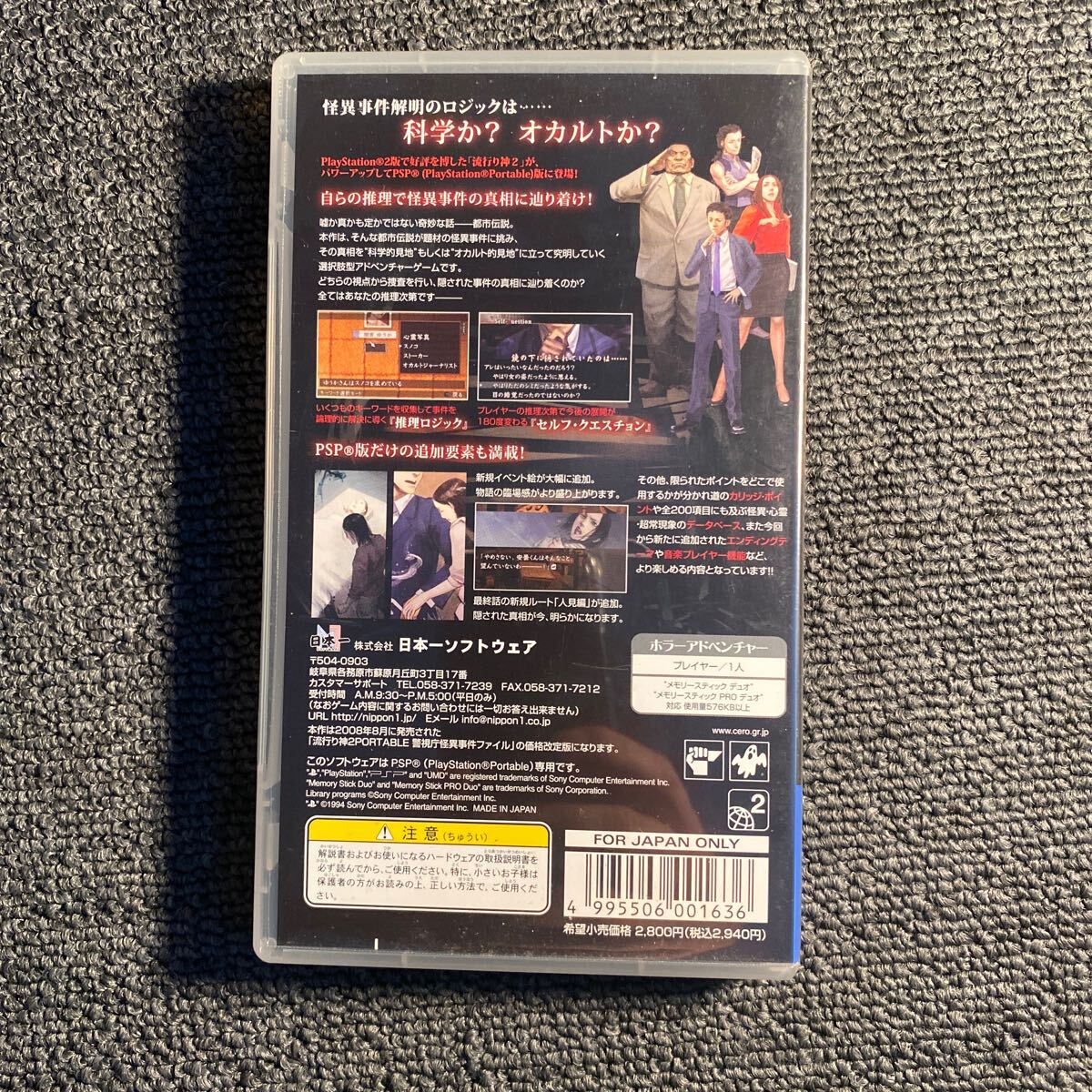 取説付き 】PSP 流行り神2 PORTABLE ～警視庁怪異事件ファイル～[The Best Price] /【Buyee】 Buyee - Japanese Proxy Service ...