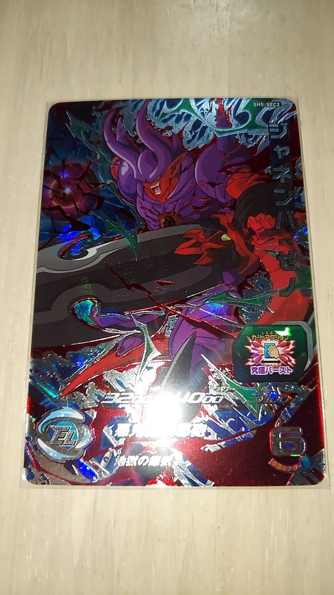 ドラゴンボールヒーローズ SH5 SEC2 ジャネンバゼノ /【Buyee】 Buyee - Japanese Proxy Service | Buy from Japan!