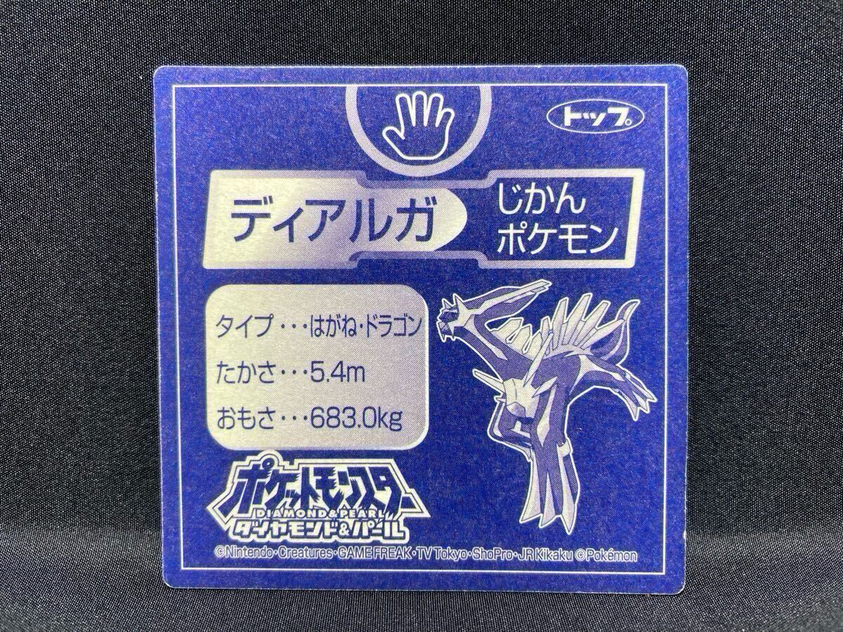 トップ 製菓 ポケモン シール ディアルガ 3D レンチキュラー ダイヤモンド パール 検 烈伝 カード サン DP Top Pokemon ...