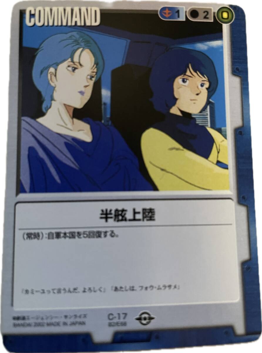同梱可 ガンダムウォー 青 C-17 半舷上陸 BB2 /【Buyee】 Buyee - Japanese Proxy Service | Buy from Japan!