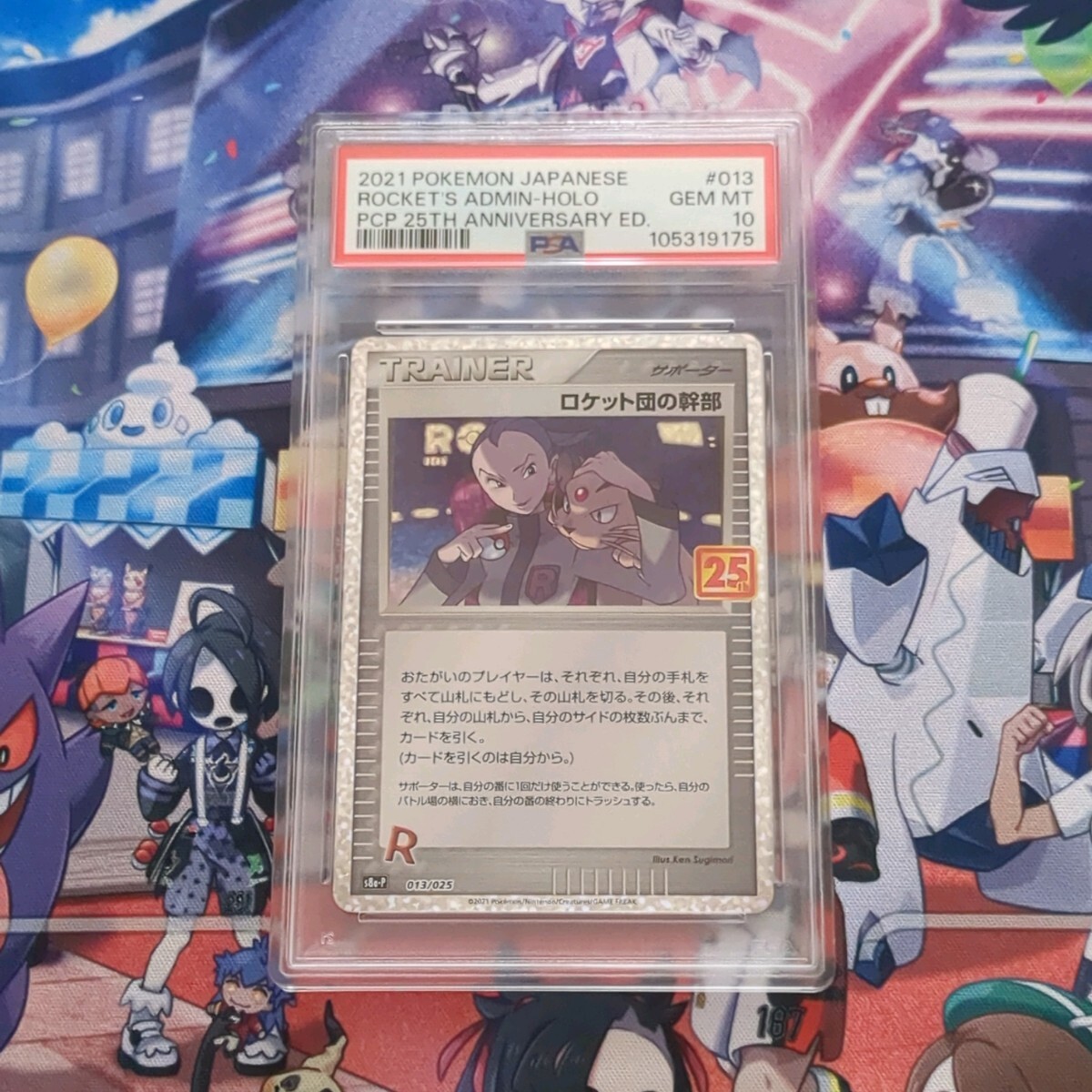 PSA10 ポケモンカード ロケット団の幹部 013/025 Pokemon s8a-P ROCKET’S ADMIN-HOLO 2021 PCP 25TH ANNIVERSARY ED ...