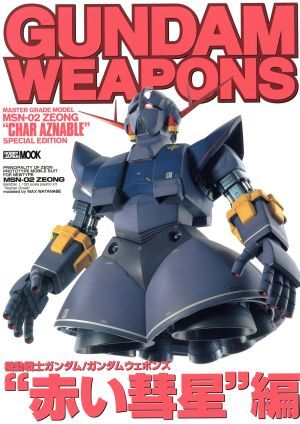 GUNDAM WEAPONS 赤い彗星編 MASTER GRADE MODEL MSN-02 ZEONG ”CHAR AZNABLE ...