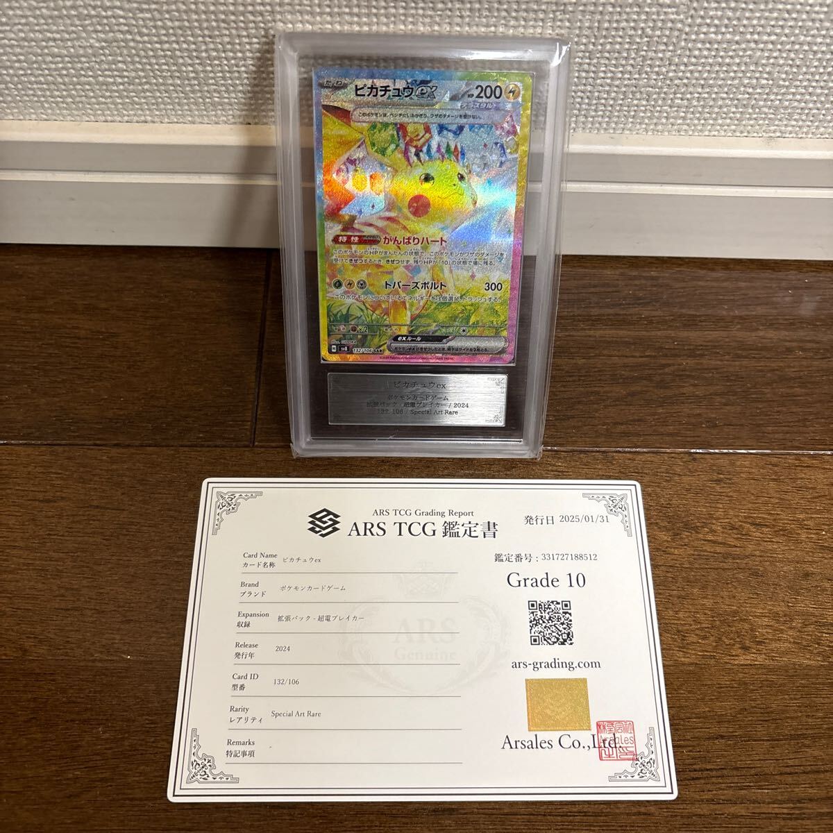 【ARS10鑑定評価】（鑑定書付）超電ブレイカー ピカチュウ ex SAR（検索用）PSA10 BGS10相当 ゴールデン 見返り 切手 ゴッホ ピカチュウ /【Buyee】 Buyee ...