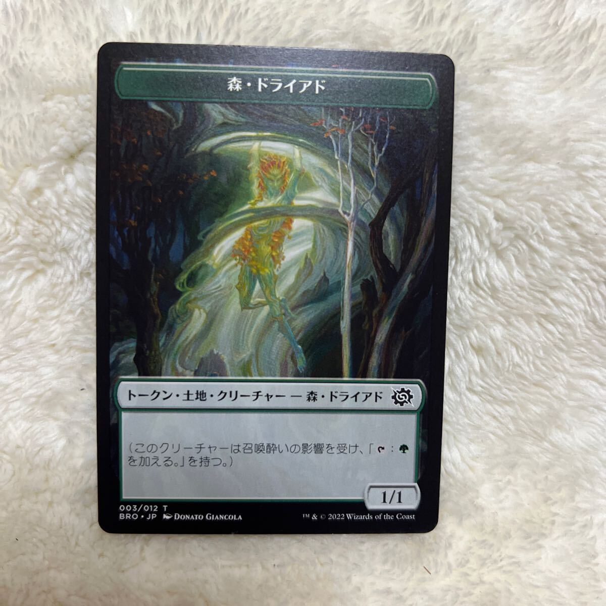 MTG マジックザギャザリング 兄弟戦争 森・ドライアドトークン/Forest Dryad token /【Buyee】 Buyee ...