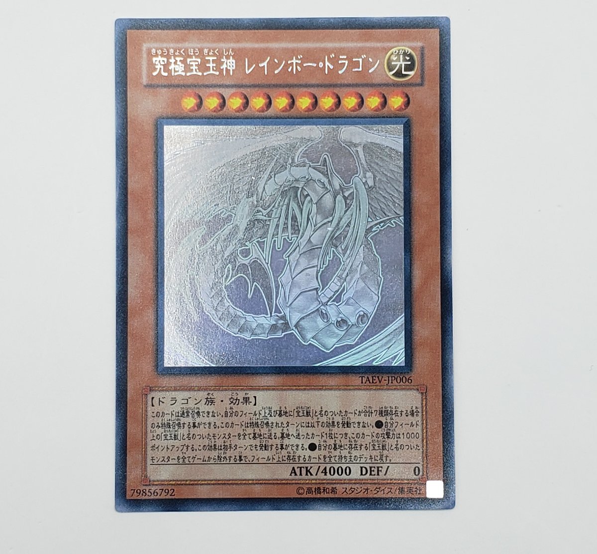 遊戯王 TAEV-JP006 究極宝玉神レインボー・ドラゴン ホログラフィックレア 第5期 5弾 タクティカル・エボリューション 1861 /【Buyee】 Buyee - Japanese ...