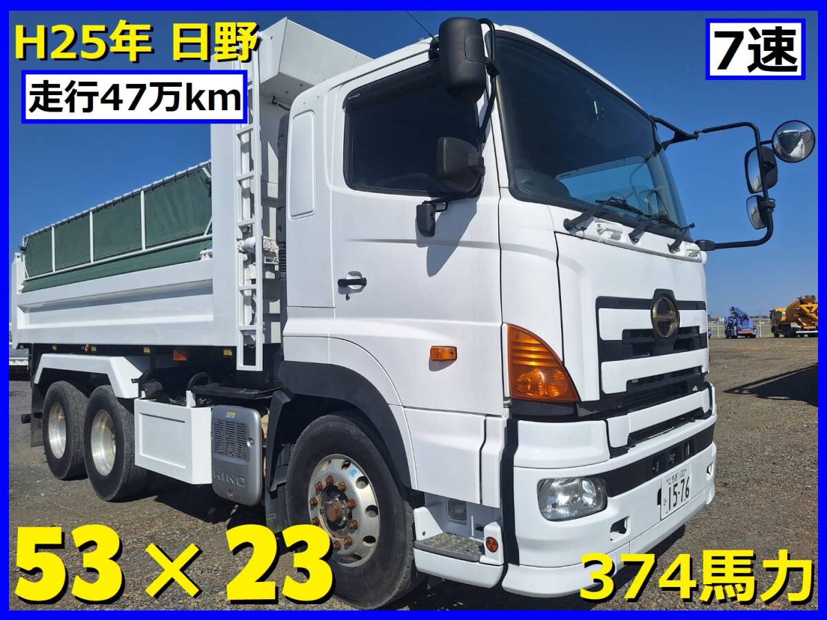 うれしい！ H25年式 日野 グラプロ 53×23ダンプ 47万㎞ 車検切れナンバー付 栃木県栃木市【ID：T006】 /【Buyee】 Buyee - Japanese Proxy ...