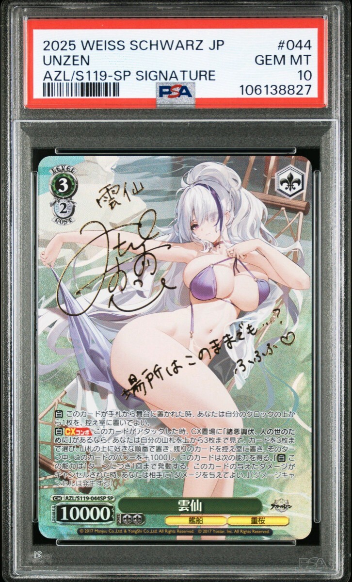 【PSA10】雲仙 SP サイン アズールレーンVol.2 アズレン ヴァイスシュヴァルツ ヴァイス アズレン /【Buyee】