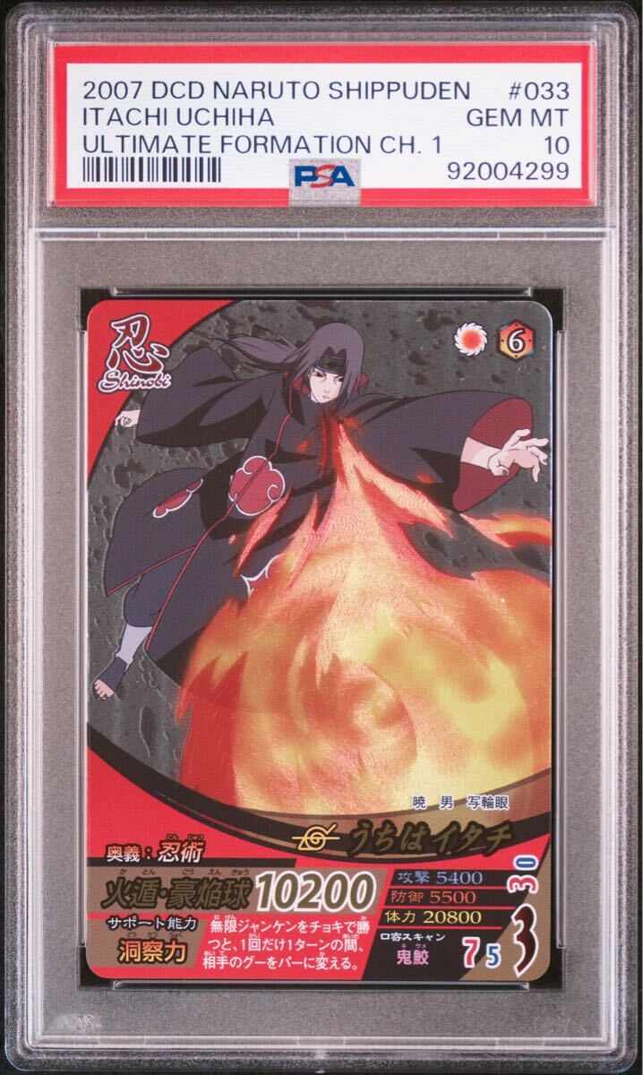 【POP1】 NARUTO ナルティメットフォーメーション うちはイタチ PSA10 CH.1 033 ナルト カードダス /【Buyee ...
