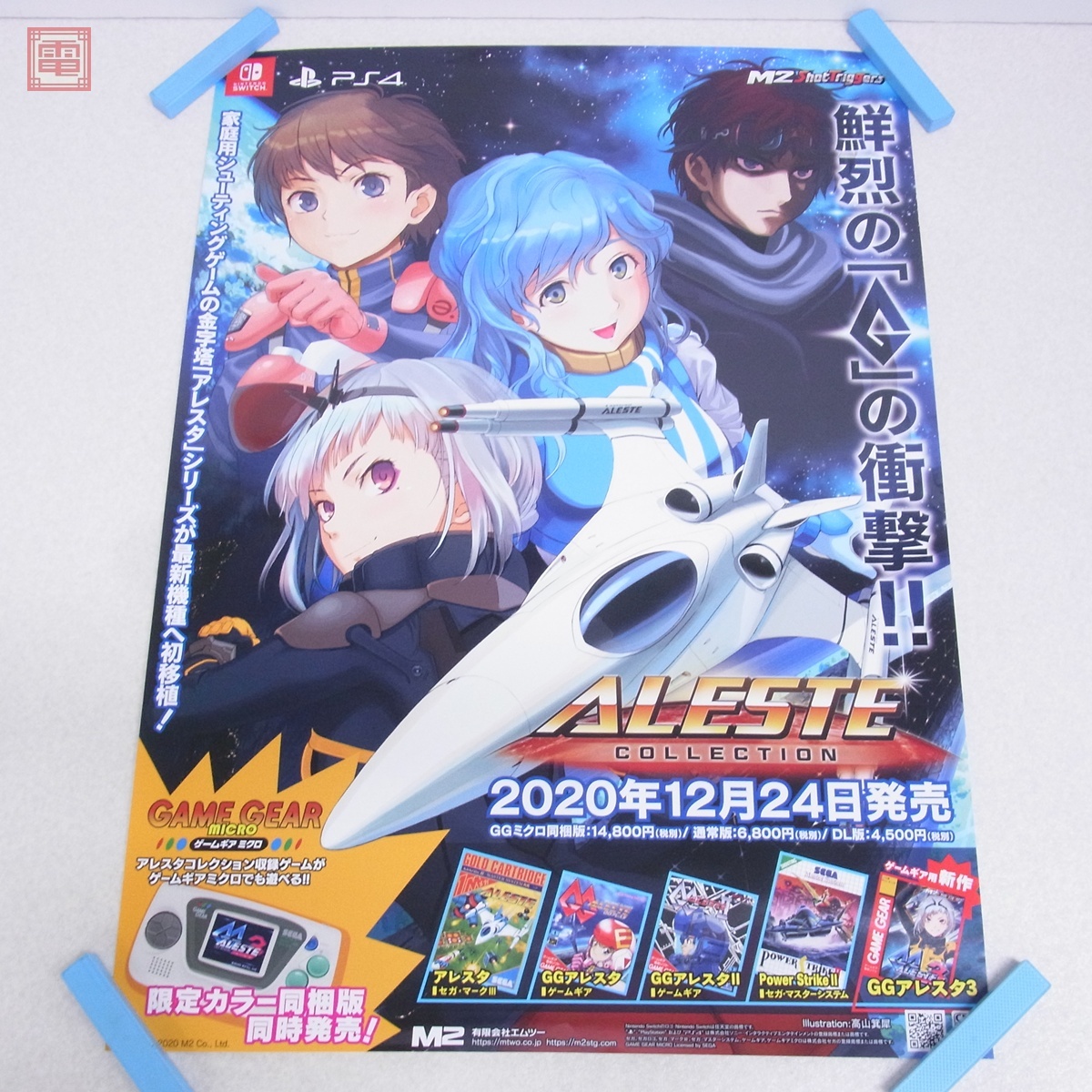 NSW/PS4 ポスター B2 アレスタコレクション ALESTE COLLECTION エムツー M2【20 /【Buyee】 Buyee ...