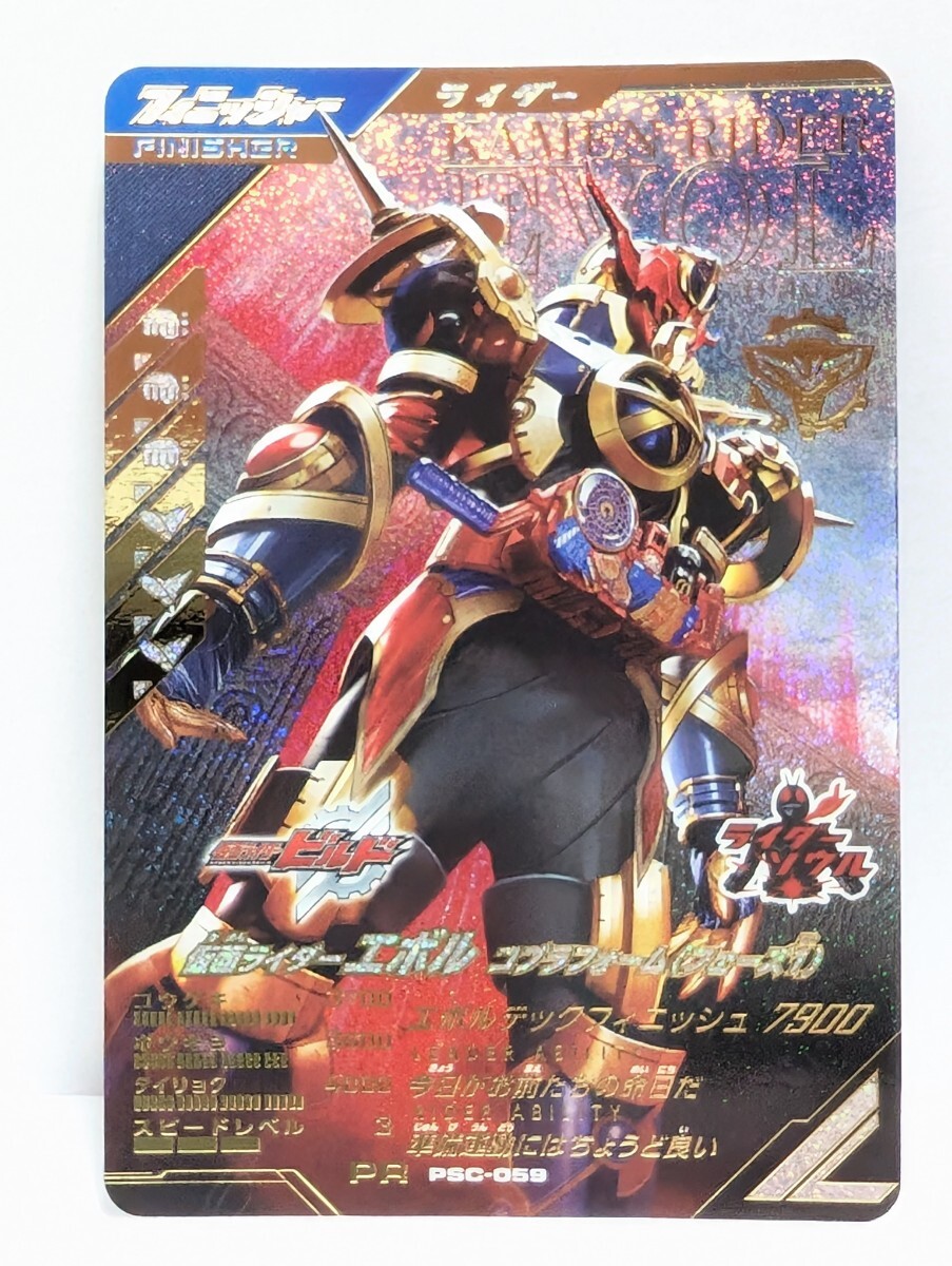 【送料85円おまとめ可】仮面ライダーバトル ガンバレジェンズSC章 仮面ライダーエボル コブラフォーム(フェーズ1)(PR PSC-059) ビルド /【Buyee】 Buyee ...