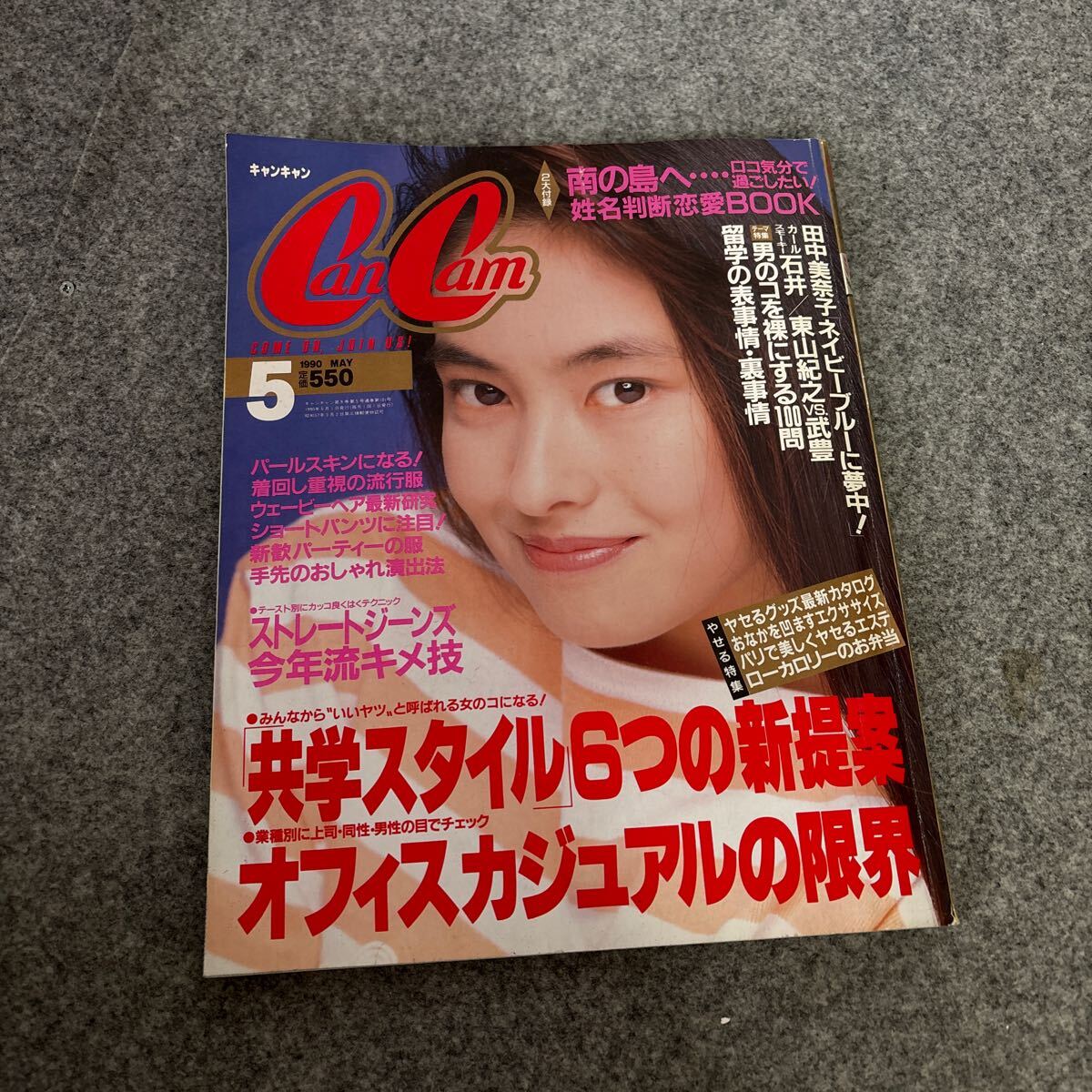 T922 当時物 CanCam キャンキャン 1990年5月号 田中美奈子 山瀬まみ 的場浩司 麗美 東山紀之 武豊 カールスモーキー石井 岩城滉一 松岡修造 /【Buyee】 Buyee ...