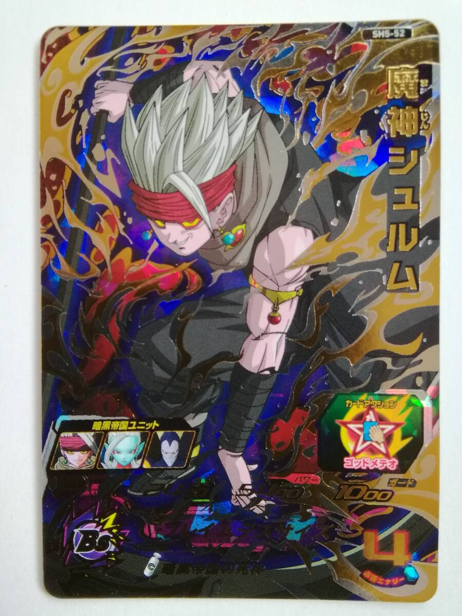 【新品】スーパードラゴンボールヒーローズ ★SH5-52 UR 魔神シュルム★ /【Buyee】 Buyee - Japanese Proxy Service | Buy from Japan!