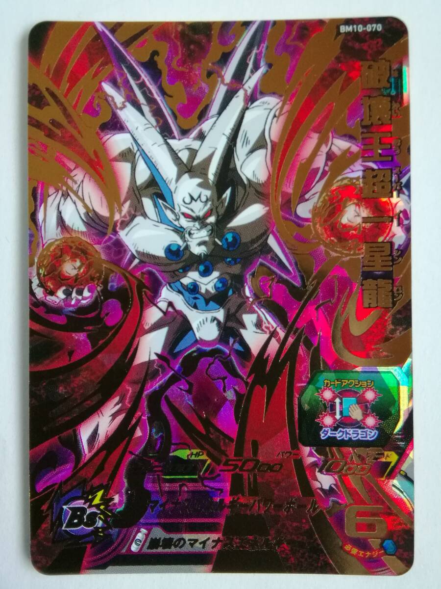 【新品】スーパードラゴンボールヒーローズ ★BM10-070 UR 破壊王超一星龍★ /【Buyee】 Buyee - Japanese Proxy Service | Buy from Japan!