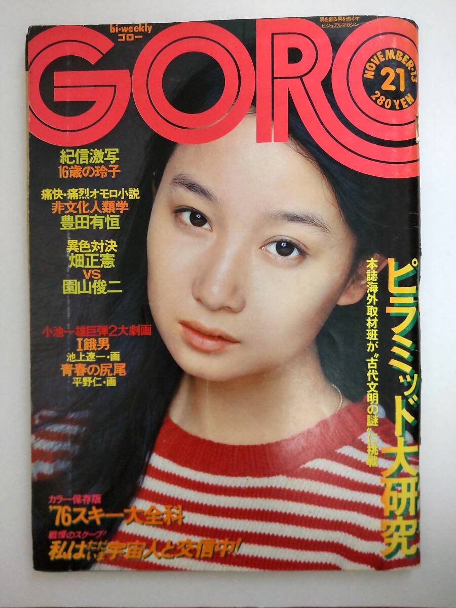 ＊GORO＊ゴロー＊アグネスチャン＊宇都宮玲子＊1975.11月＊ /【Buyee】 Buyee - Japanese Proxy Service | Buy from Japan!