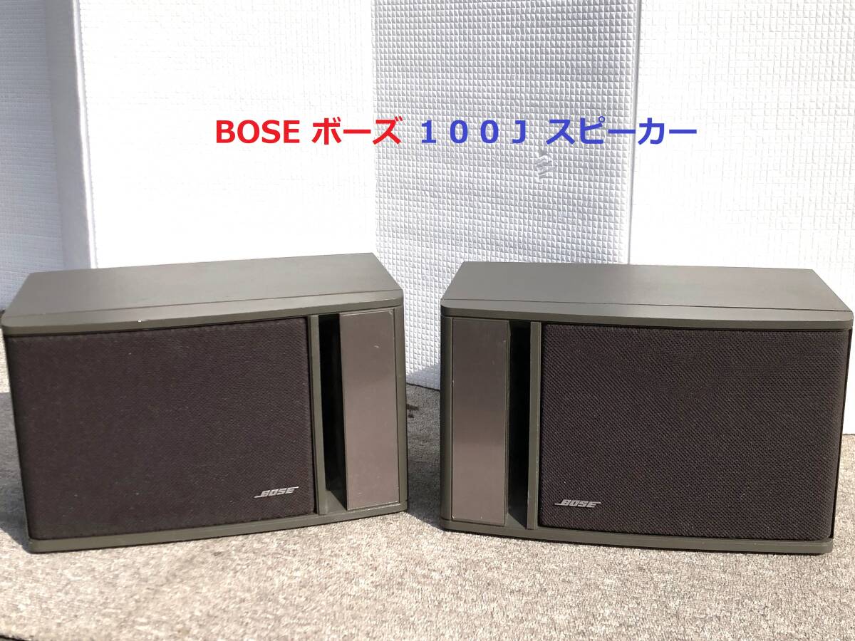 BOSE ボーズ 100J スピーカー /【Buyee】 Buyee - Japanese Proxy Service | Buy from Japan!
