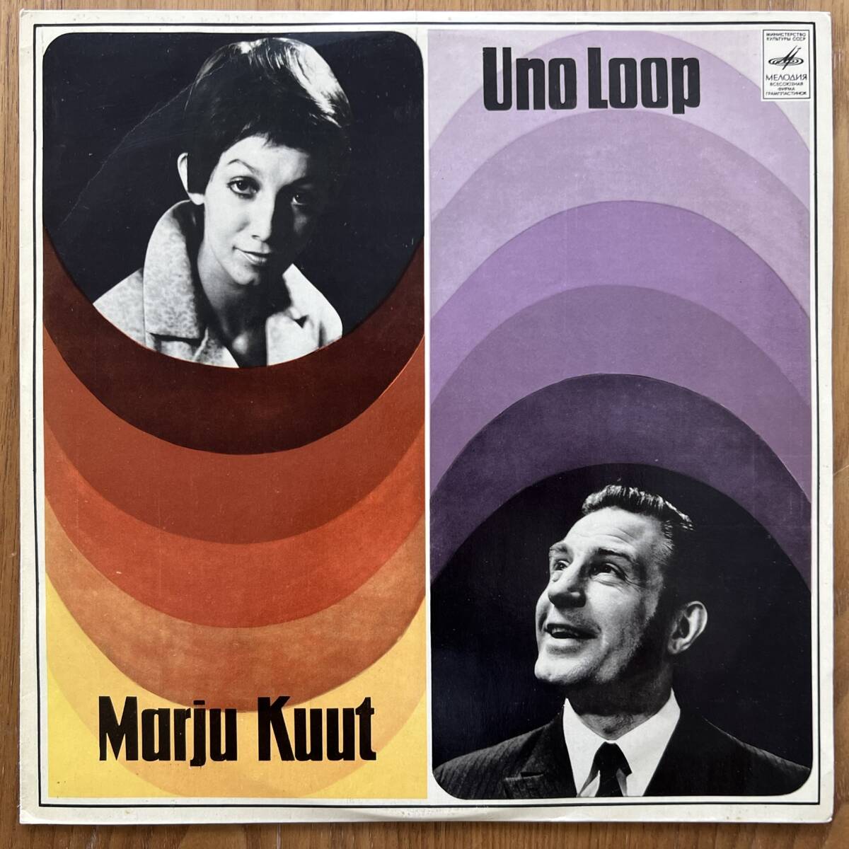 Мелодия CM 02589-90 STRREO / Marju Kuut Uno Loop ★ Марью Куут Уно Лооп Latin Jazz, Bossa Nova ...