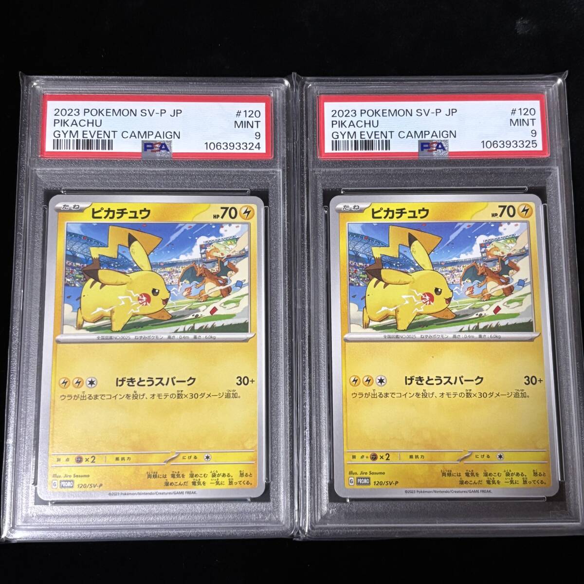 PSA 9 ポケモンカードゲーム プロモカード 120 ピカチュウ 鑑定品 2枚セット /【Buyee】 Buyee - Japanese Proxy Service | Buy from ...