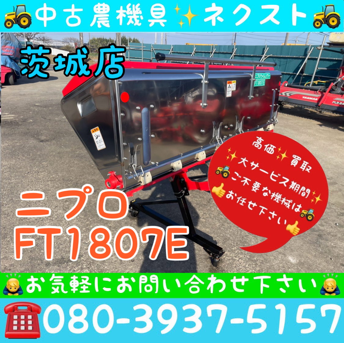 ニプロ FT1807E ライムソワー 肥料散布機 トラクター パーツ 茨城発 /【Buyee】 Buyee - Japanese Proxy ...