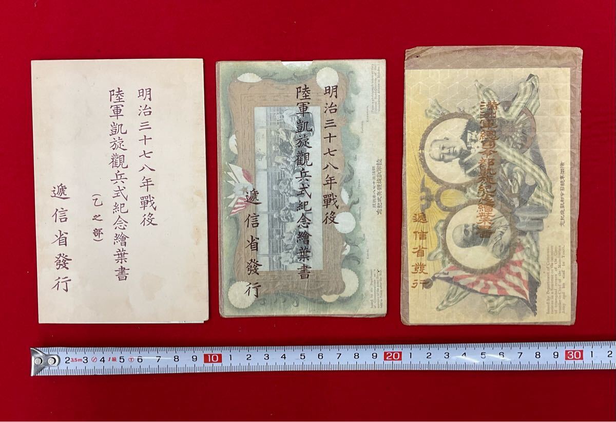 絵葉書 3枚セット 明治三十七八年 陸軍凱旋観兵式記念 満洲軍総司令部凱旋記念 逓信省 児玉源太郎 大山巌 古写真 大日本帝国 /【Buyee】 Buyee - Japanese Proxy ...