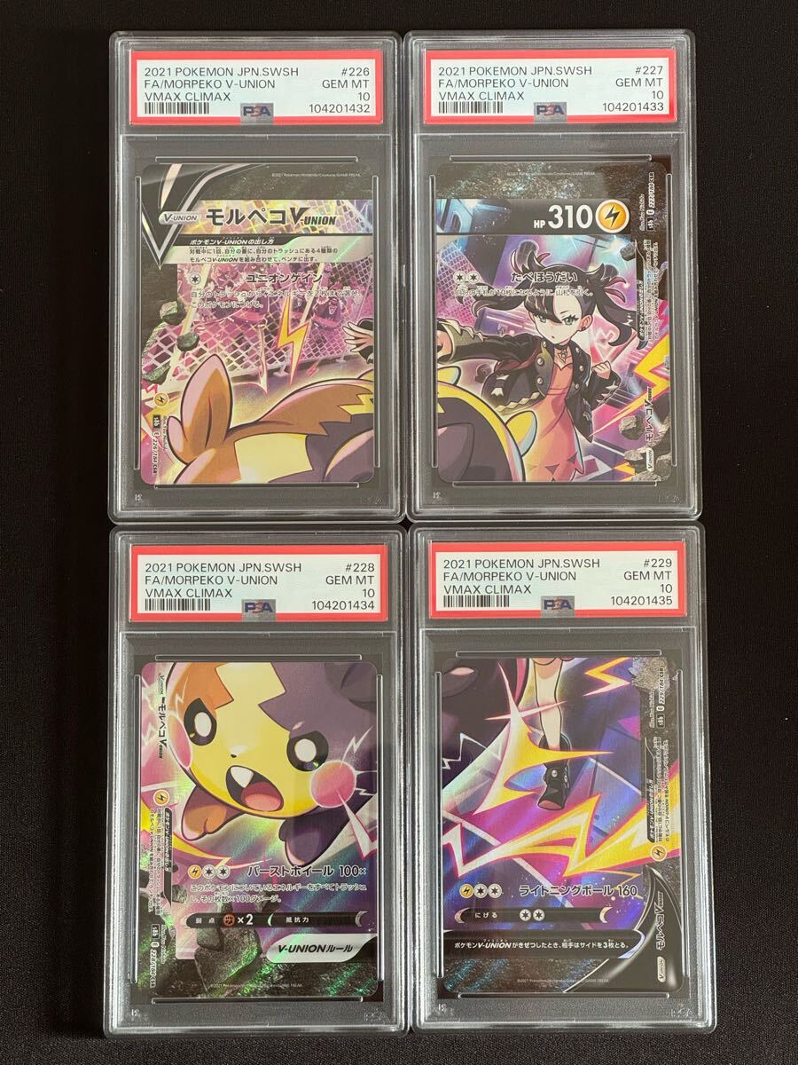【PSA10】4連番 モルペコV-UNION VMAXクライマックス マリィ ポケモンカード 鑑定 /【Buyee】 Buyee - Japanese Proxy Service | Buy ...