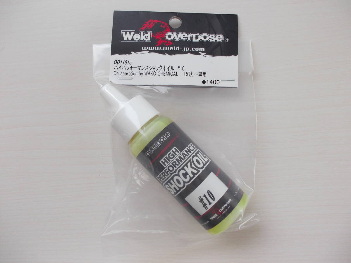 Weld overdose ハイパフォーマンスショックオイル #10 RCカー専用 ラジコンカー サスペンションオイル ウェルド ...