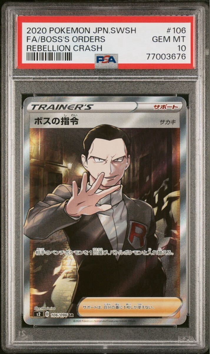PSA10 ポケモンカード ボスの指令 SR ポケカ PSA10 /【Buyee】 Buyee - Japanese Proxy Service | Buy from Japan!