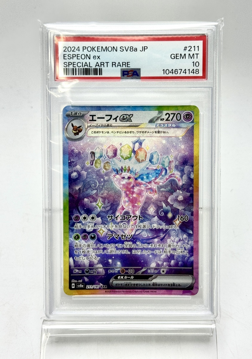 1* PSA 10 SAR SV8a 211/187 エーフィex ハイクラス テラスタル ポケモンカード ポケカ スペシャルアートレア /【Buyee】 Buyee - Japanese ...