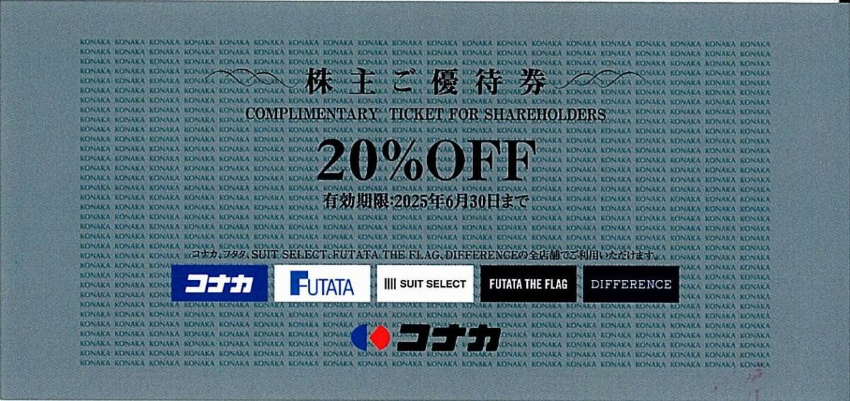 「コナカ 株主優待券」 20％OFF券【1枚】 有効期限2025年6月30日 / フタタ、スーツセレクト 他 /【Buyee】 Buyee - Japanese Proxy Service ...