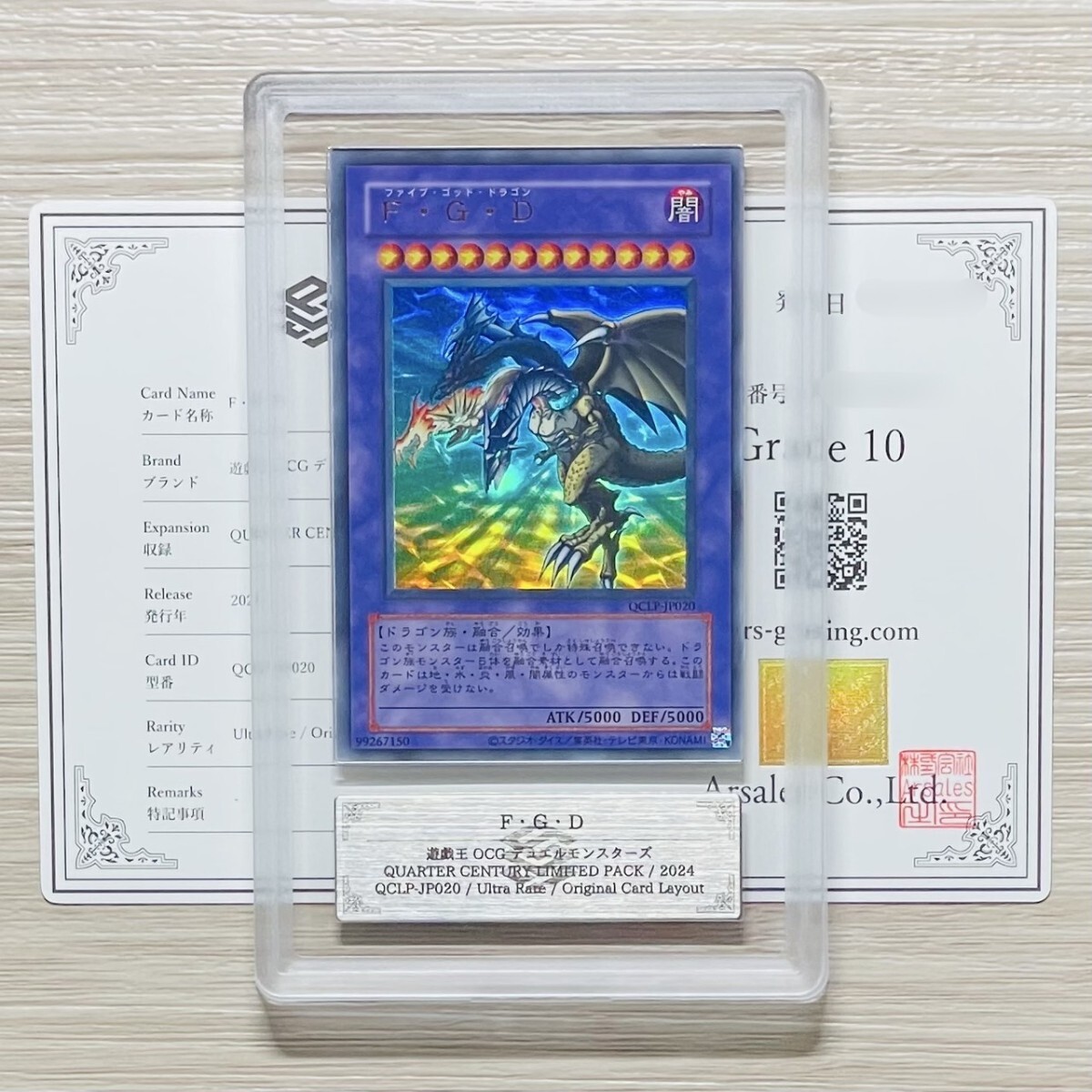 【ARS鑑定 10】世界に1枚 F・G・D ウルトラレア QCLP-JP020 初期仕様 遊戯王 鑑定書 PSA BGS ARS10 鑑定品 QUARTER CENTURY LIMITED ...