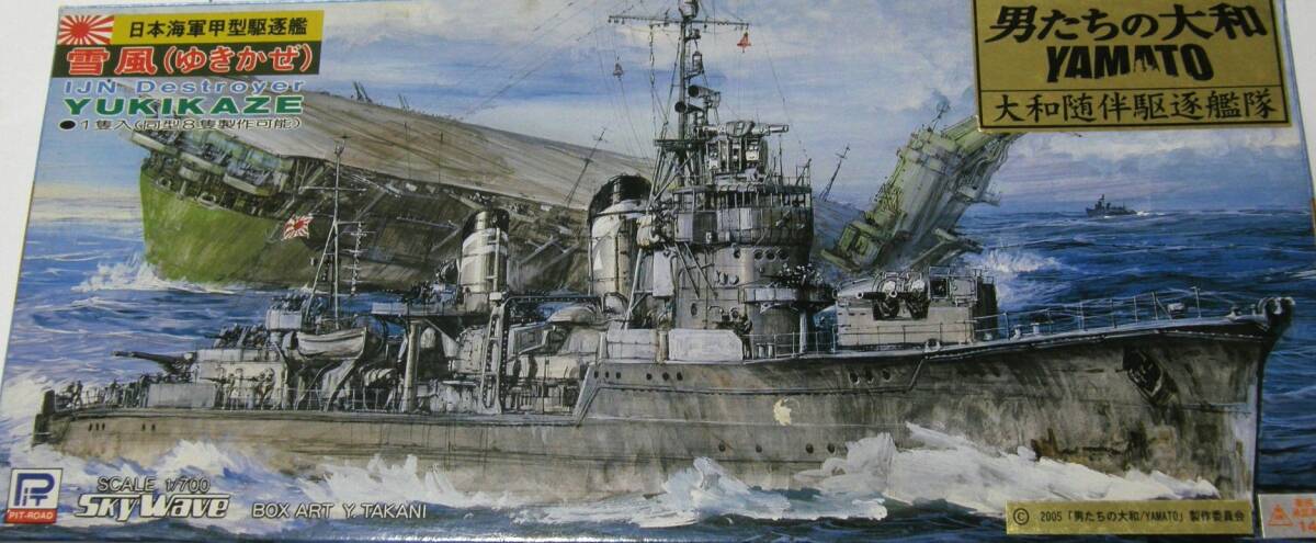 【箱擦れ凹み/デカール変色/小汚れ有】1/700 ピットロード 日本海軍甲型駆逐艦 雪風 男たちの大和 大和随半駆逐艦隊 W25Y MWK700-250225-2 /【Buyee】 Buyee ...