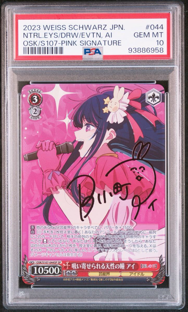 2023 PSA10 ヴァイスシュヴァルツ WEISS SCHWARZ 推しの子 OSHI NO KO SP 吸い寄せられる天性の瞳 アイ #044 EYES/NTRLY.DRW/IN, AI ...