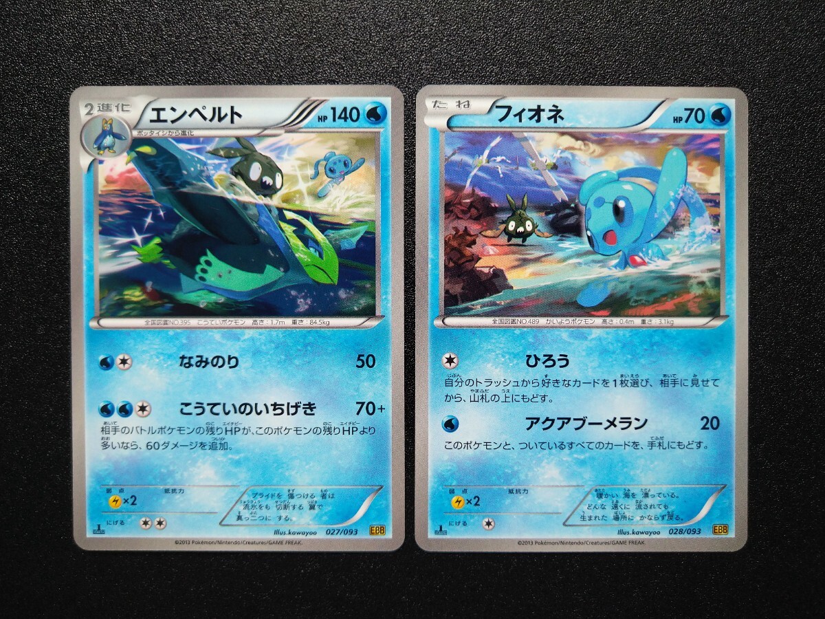 【絶版、2枚組】 エンペルト、フィオネ ポケモンカード BWコンセプトパック EXバトルブースト EBB / 2013年 Pokemon ...