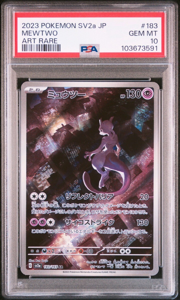 ポケモン PSA10 ミュウツー AR 183/165 pokemon card game /【Buyee】 Buyee - Japanese Proxy Service | Buy from ...