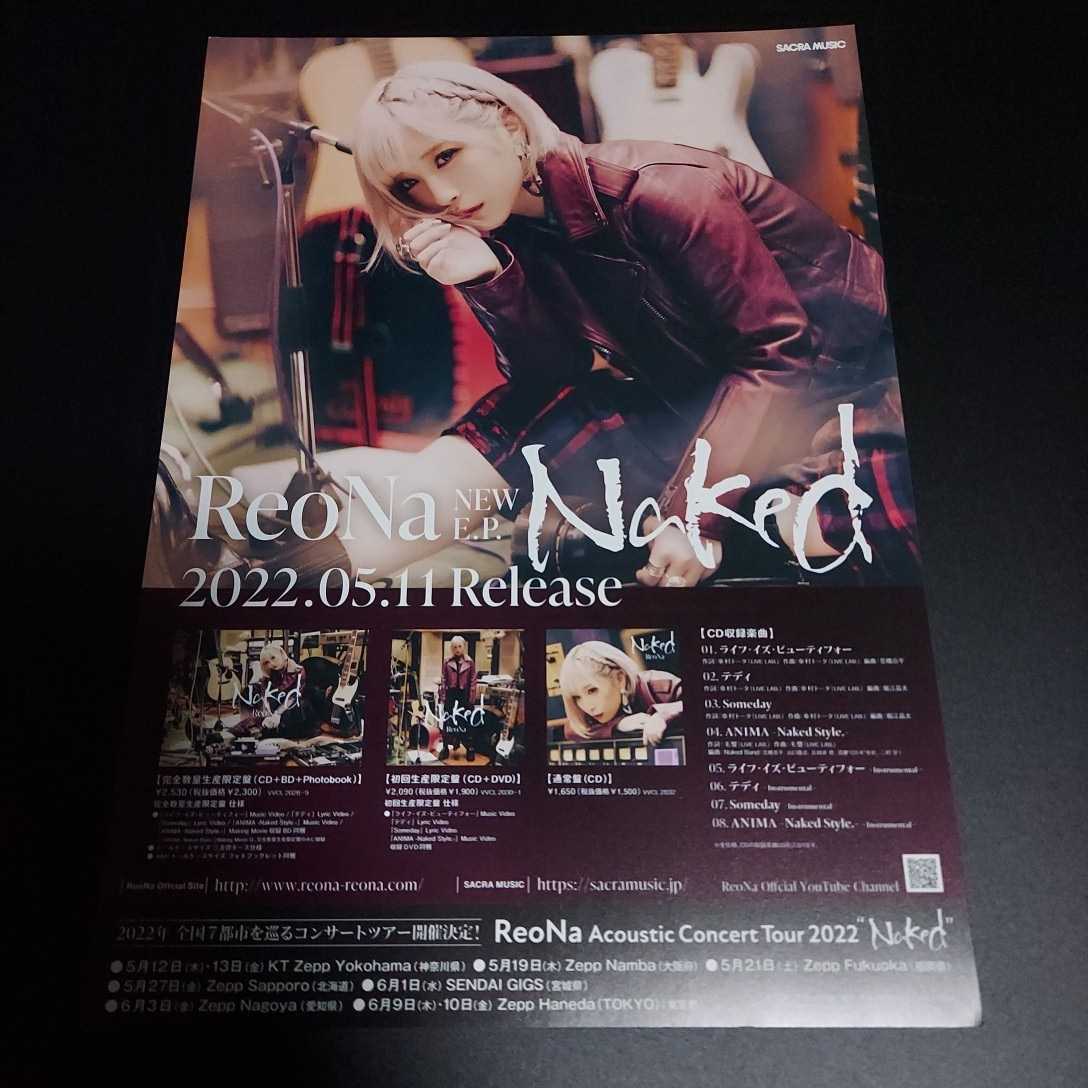 ☆ReoNa Naked チラシ☆ /【Buyee】 Buyee - Japanese Proxy Service | Buy from Japan!