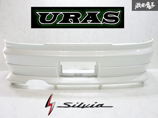 ★割れ無し★ URAS ユーラス TYPE-S S15 シルビア/SILVIA スペックR SR20DET 6MT リア リヤ エアロ ...
