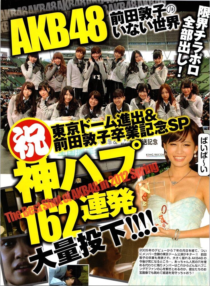 J1921 AKB48 神ハプ 162連発 15p 切り抜き 6点で送料無料 /【Buyee】 Buyee - Japanese Proxy Service | Buy from Japan!