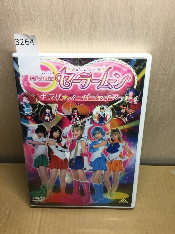 3264 美少女戦士セーラームーン キラリ☆スーパーライブ 沢井美優,浜千咲 DVD /【Buyee】 Buyee - Japanese Proxy Service | Buy from Japan!