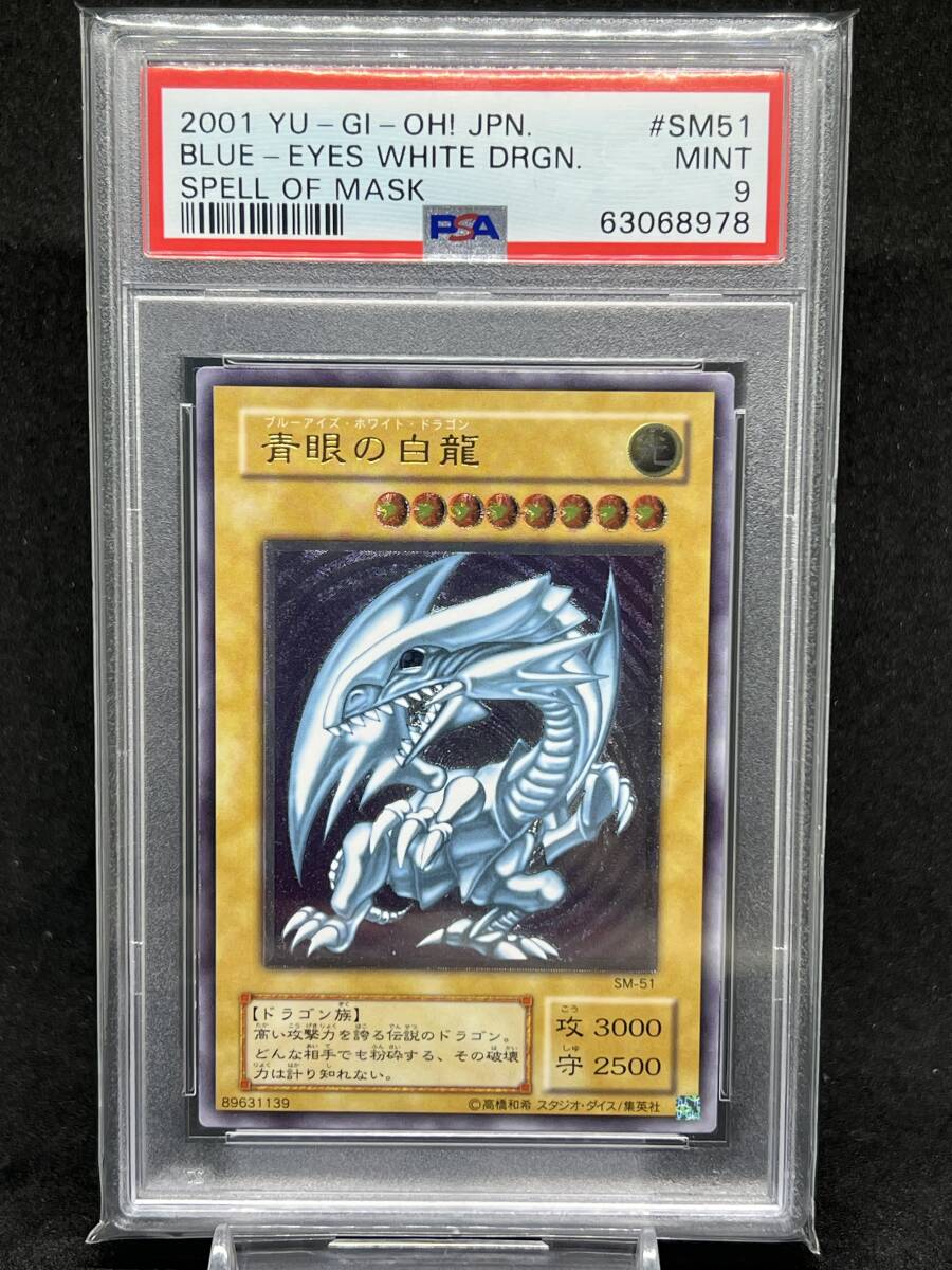 PSA 9 遊戯王 青眼の白龍 青艶 レリーフ SM-51 ブルーアイズ ホワイト ドラゴン アルティメットレア /【Buyee】 Buyee - Japanese Proxy Service ...