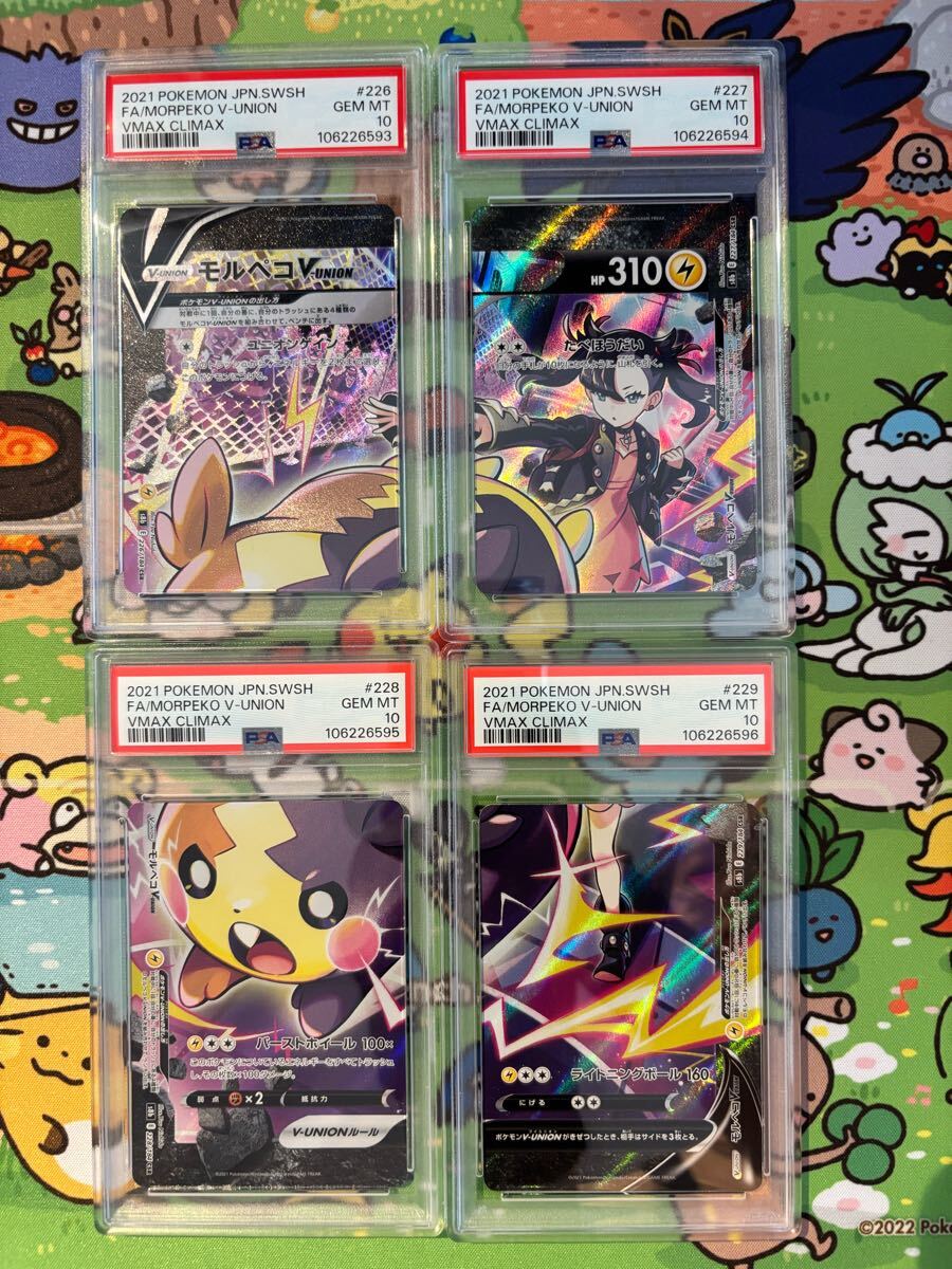 PSA10 ポケモンカード モルペコ V-UNION 226/184 CSR Pokemon s8b FA/MORPEKO V-UNION 2021 連番 VMAX CLIMAX ...