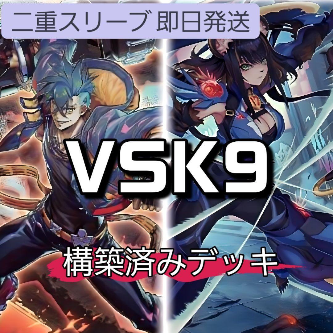 遊戯王 VSK9デッキ K9-66a号 ヨクル K9-66b号 ランタン VS ラゼン VS ヘヴィ・ボーガー VS Dr.マッドラヴ Stake Your Soul! /【Buyee ...